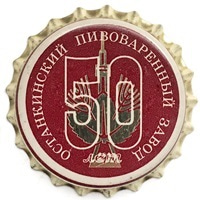 Останкинский пивоваренный завод (Ostankinskiy Brewery) - Crowncaps.Info